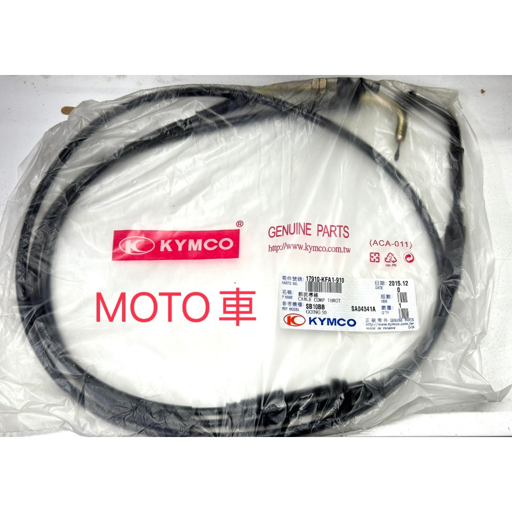 《MOTO車》光陽 原廠 KFA1加油線 勾引 100 GOING 50 100 勾引 50 節流閥線 | 蝦皮購物