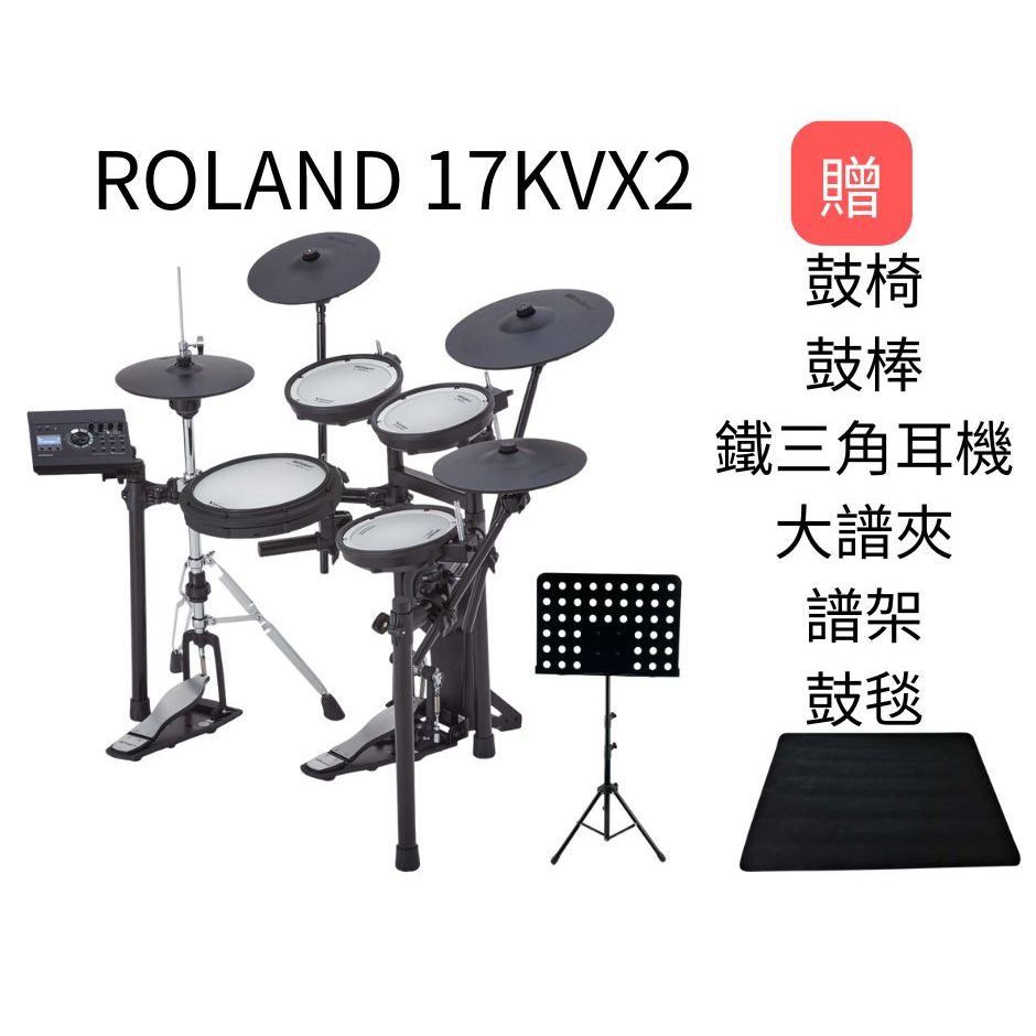 昕欣樂器 ROLAND TD17KVX2 電子鼓 公司貨保固 TD17-KVX2 零利率分期 | 蝦皮購物