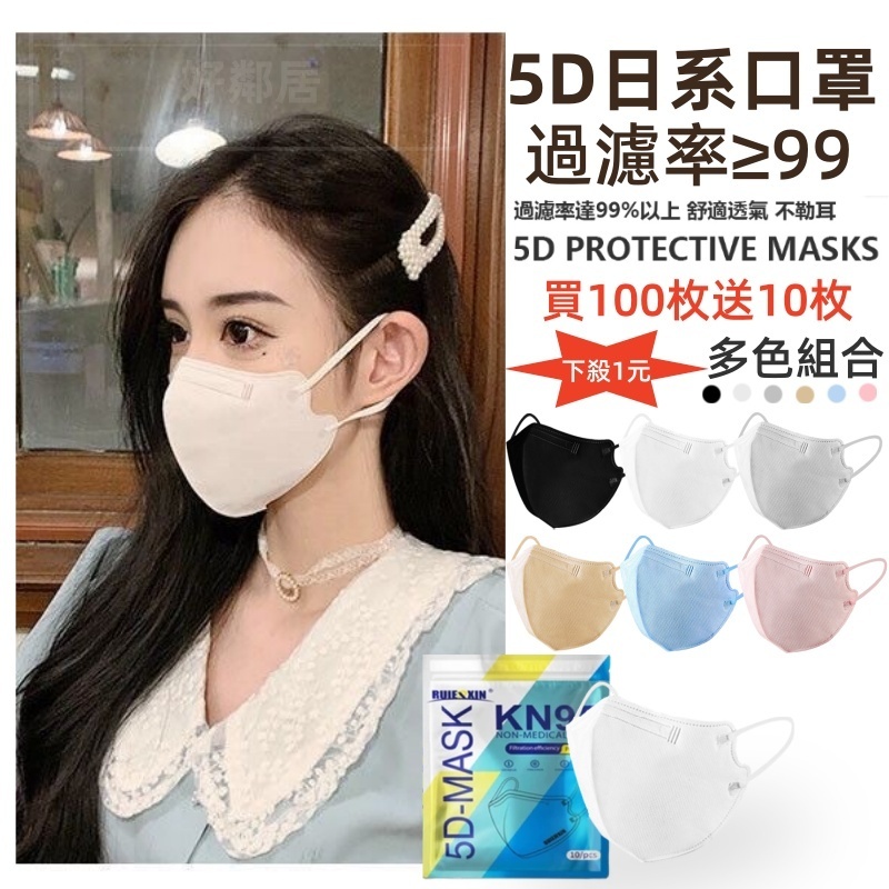 🔥下殺1元 日本暢銷新款輕量化KN95防護百搭口罩 5D日系口罩 日本熱銷款 美艷顯瘦透氣不脫妝 4D蝶形口罩立體口罩 | 蝦皮購物