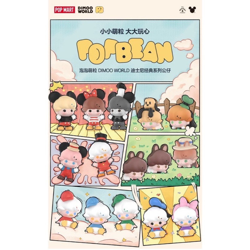 「BUY起來！」POPMART 泡泡萌粒 DIMOO WORD X 迪士尼經典 系列 盲袋 萌粒 公仔 玩具 聯名 盒玩 | 蝦皮購物