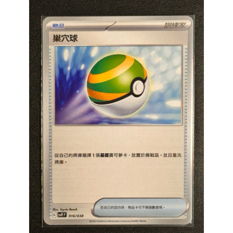 《天天抽好卡》巢穴球 U PTCG | 蝦皮購物