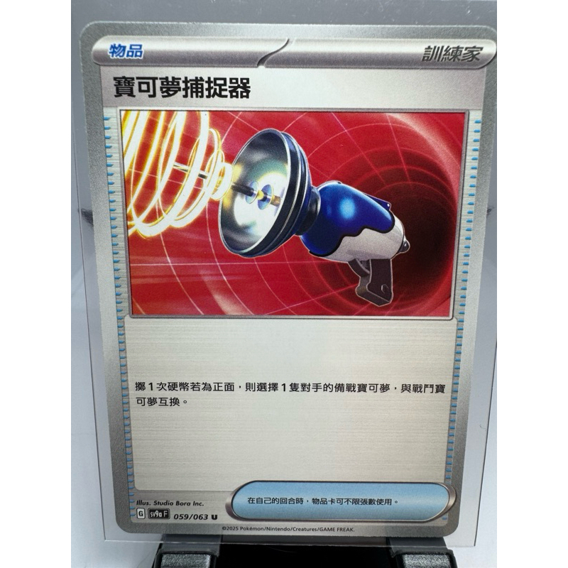寶可夢卡牌 中文版 PTCG 寶可夢捕捉器 支援者 sv9a F 059/063 熱風競技場 | 蝦皮購物