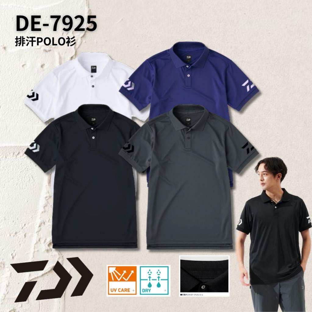 💢桃園東區釣具【DAIWA DE-7925 排汗POLO衫 排汗衫】 | 蝦皮購物