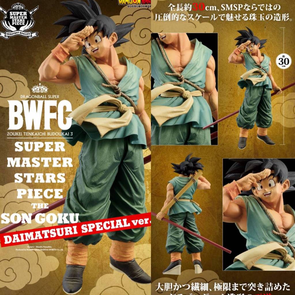 現貨 日版 魂商店 BWFC 造形天下一武道會3 SMSP 孫悟空 DAIMATSURI SPECIAL | 蝦皮購物