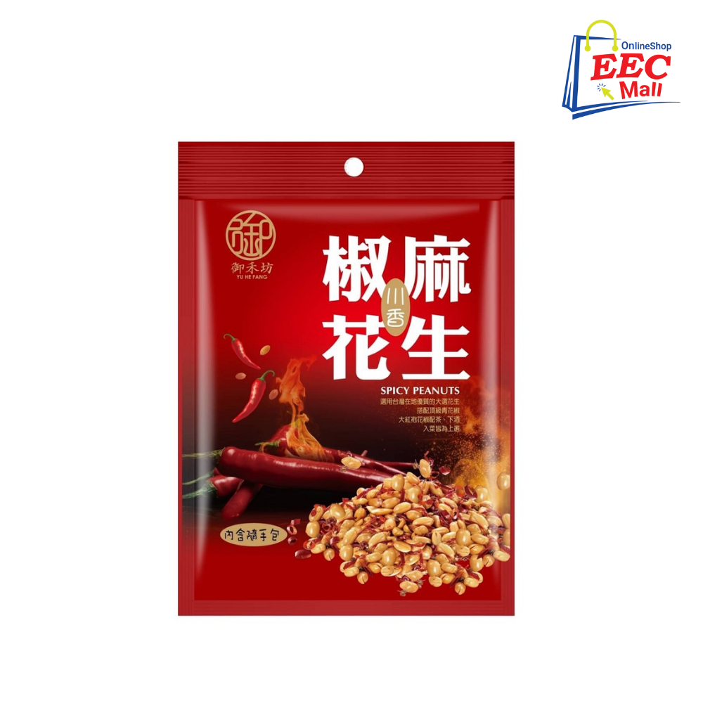 御禾坊 川香椒麻花生 YU HE FANG Taiwan Spicy Pepper Peanut Snack_120g | 蝦皮購物
