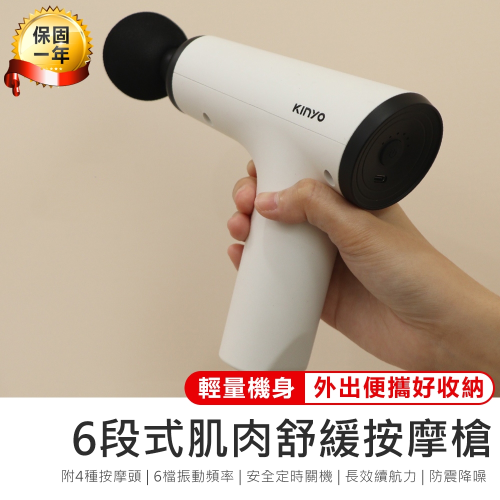 【KINYO 6段式肌肉舒緩筋膜槍 FG-63】筋膜槍 筋膜按摩槍 隨身按摩槍 震動按摩槍 4種按摩頭 母親節禮物 | 蝦皮購物