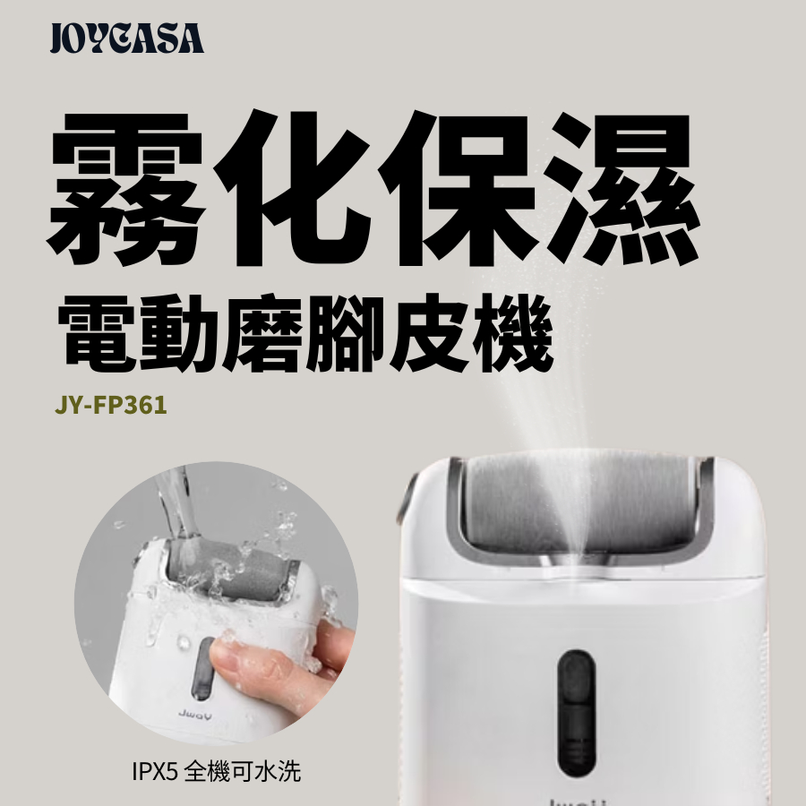 JWAY JY-FP361電動腳皮機 噴霧 磨腳皮機 刮腳皮 去腳皮神器 腳皮機 除腳皮機 磨皮機 磨腳器 保養 | 蝦皮購物