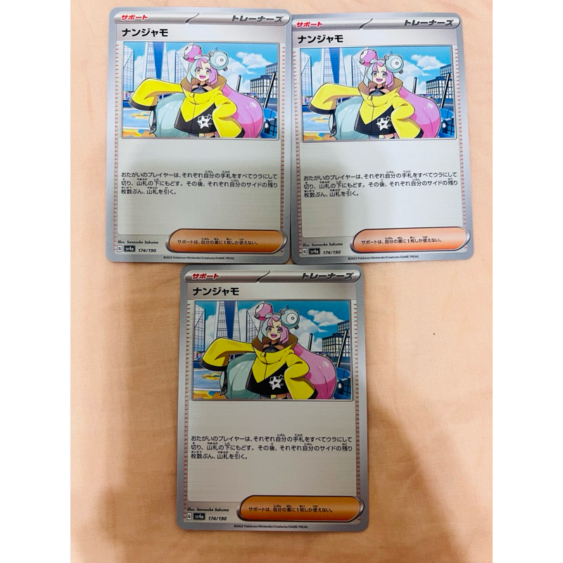 PTCG sv4a 174 日版 奇樹 普卡 支援者 | 蝦皮購物