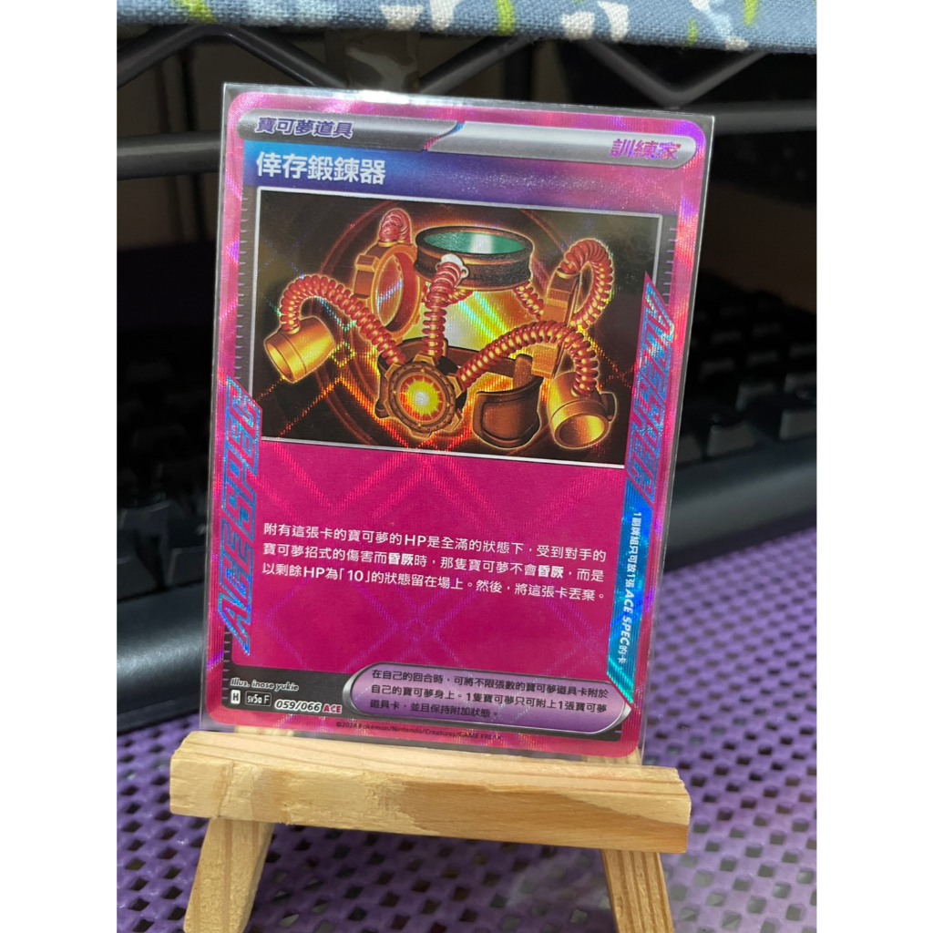 寶可夢 PTCG SV5a 中文版 緋紅薄霧 ace 倖存鍛鍊器 | 蝦皮購物