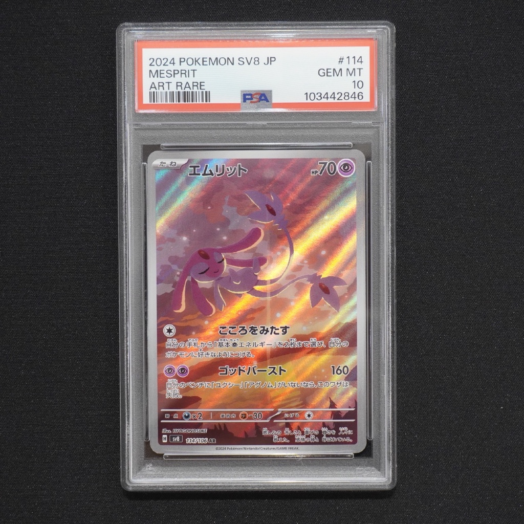 PSA10 日版 寶可夢 PTCG SV8 114 AR 艾姆利多 卡片 PSA 鑑定 神奇寶貝 | 蝦皮購物