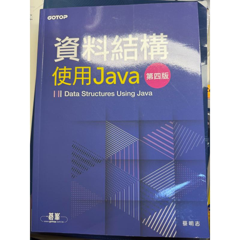 資料結構 使用 Java 第四版 | 蝦皮購物