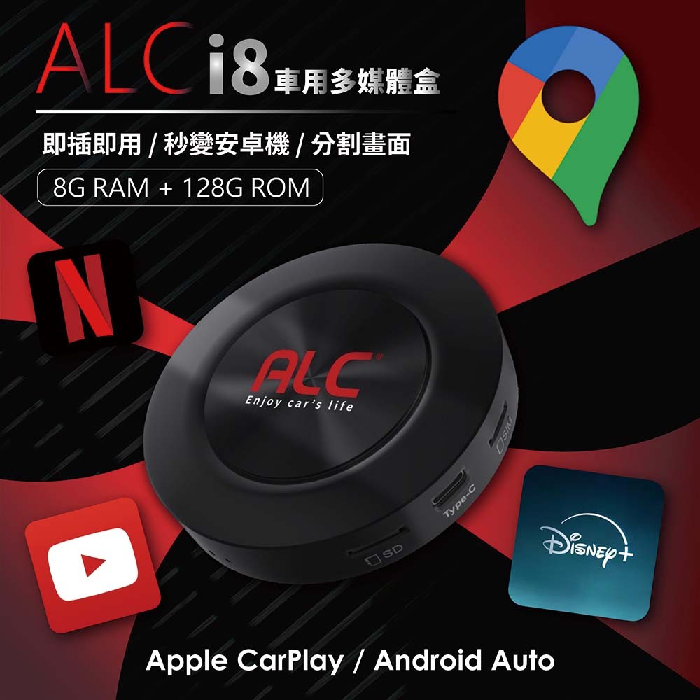 🔥台灣實體店🔥現貨免運 ALC i8 Carplay轉安卓 安卓盒子 車機轉安卓系統 高通6225 TBOX | 蝦皮購物