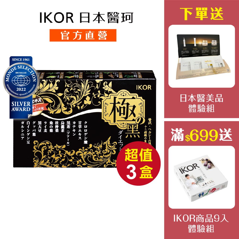 【IKOR日本醫珂】極黑逆綠咖啡豆錠 3盒｜銀獎 綠原酸 光甘草定 兒茶素 日本進口｜欣陽生醫 | 蝦皮購物