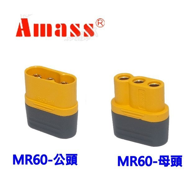 **GT模型** AMASS 插頭MR60 公頭 母頭 三芯模型插動力電池充電連接器 連接頭 MR60-F MR60-M | 蝦皮購物