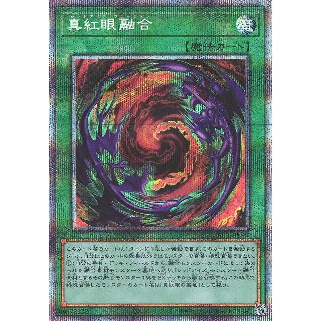 【楓卡舖】遊戲王 PAC1-JP042 真紅眼融合 (白鑽) 搜:CORE-JP059 LGB1-JP003 | 蝦皮購物