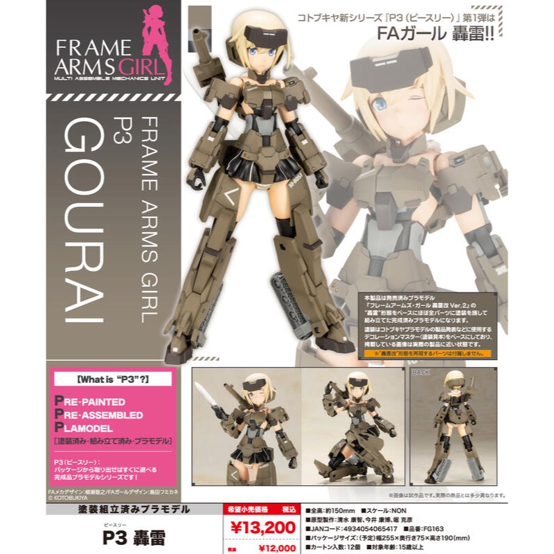 代理 即將到貨 壽屋 FAG骨裝機娘 P3 轟雷 FG163 可動人偶 完成品 ( 1/12 ) | 蝦皮購物
