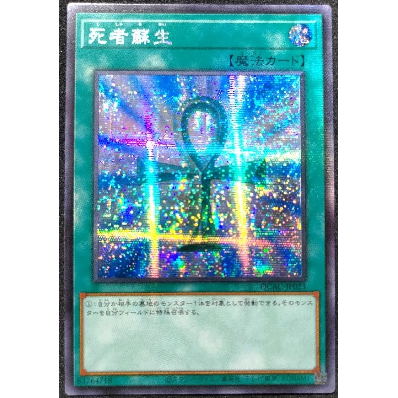[貓先生の店] 遊戲王 QCAC-JP023 死者蘇生 (半鑽) 卡況90分 死者甦醒 | 蝦皮購物