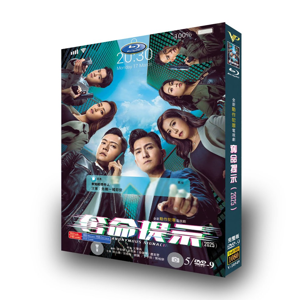 2025港劇 奪命提示/Death Hint 高清DVD 陳山聰/張振朗 粵/國語發音 中文字幕 全新盒裝 5片 | 蝦皮購物