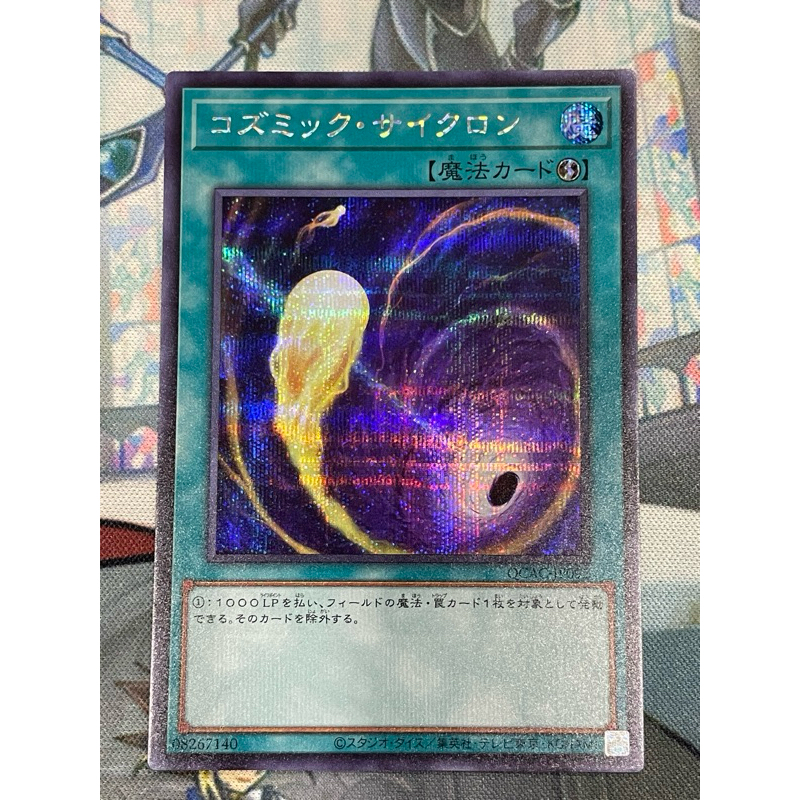 遊戲王 日版QCAC-JP092 宇宙旋風 (半鑽) | 蝦皮購物