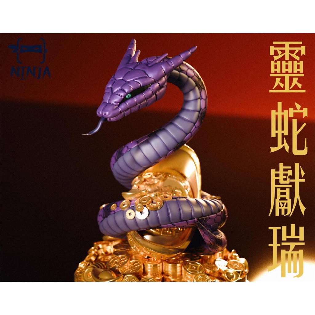 【GK預購】NINJA - 靈蛇獻瑞 財富綿綿 攬財萬蛇 (下單前請先私訊聊聊) | 蝦皮購物