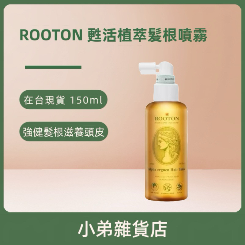 韓國ROOTON甦活植萃髮根噴霧150ml 日常 / 産後頭皮護理 效期2027/09 在台 現貨 | 蝦皮購物