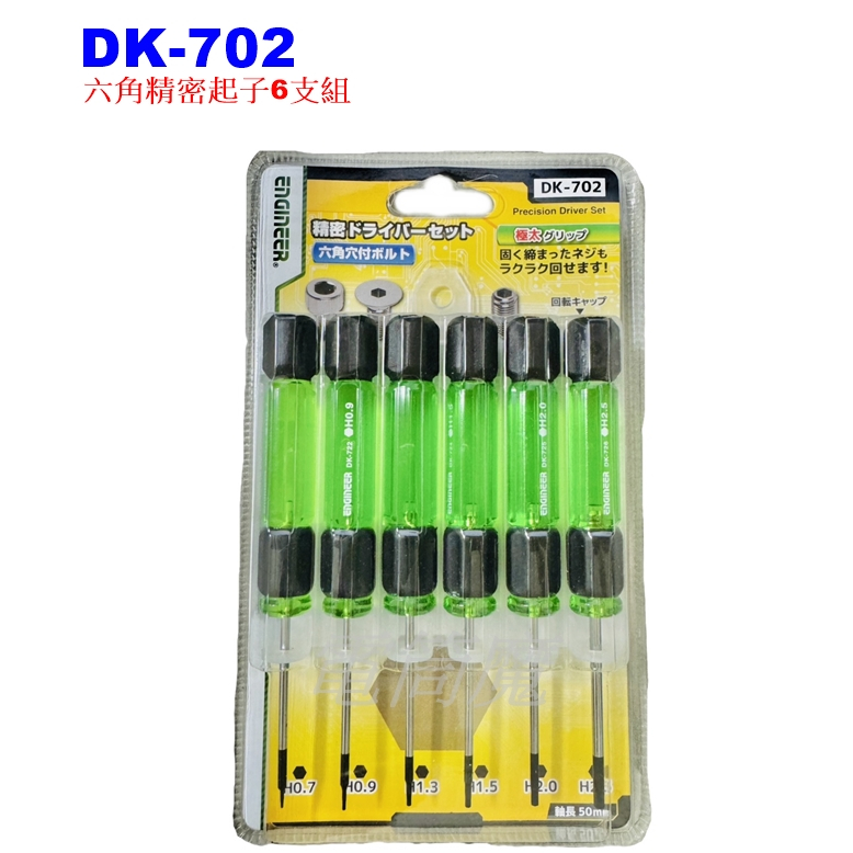 【電筒魔】全新 ENGINEER 工程師 DK-702 六角精密起子 6支組 EK-701 DK-703 | 蝦皮購物