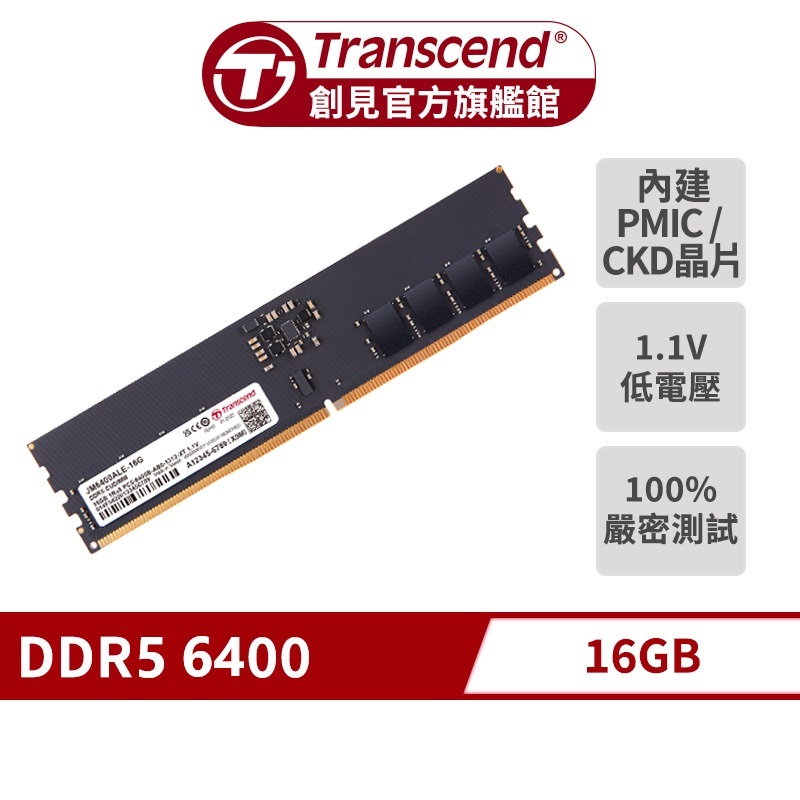Transcend 創見 JetRam DDR5 6400 16GB 記憶體 | 蝦皮購物