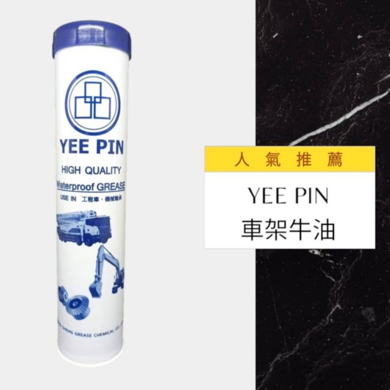 1大箱40條優惠特價 YEE PIN 車架黃油 墨綠色 400g 黃油條 牛油 怪手 挖土機 機械潤滑 防水牛油 | 蝦皮購物