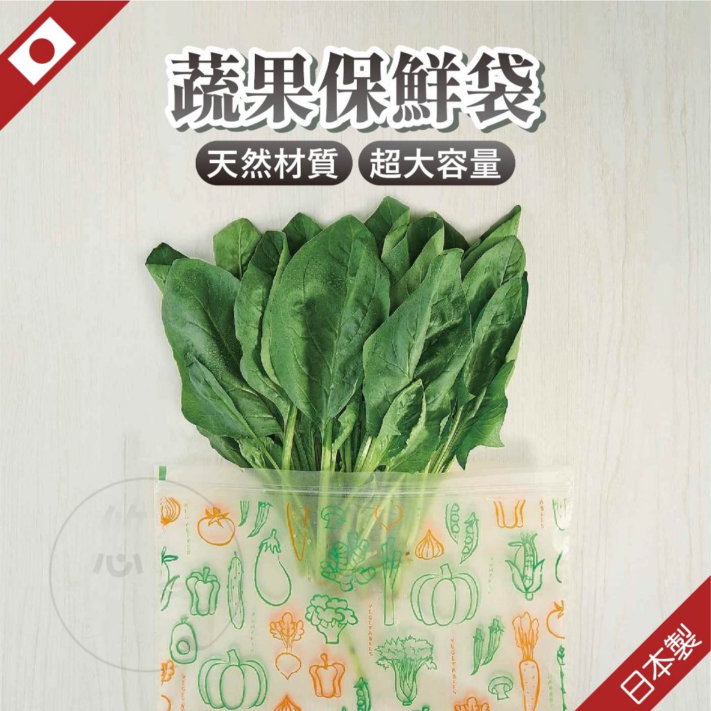 日本 蔬果保鮮袋 保鮮袋 食物保鮮袋 蔬果保鮮袋 食物夾鏈袋 食物分裝袋 保鮮夾鏈袋 食物密封袋 夾鏈保鮮袋 COGIT | 蝦皮購物