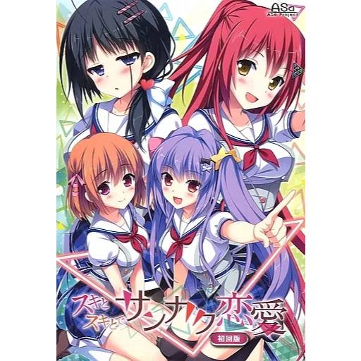 喜歡與喜歡的三角戀 ASa Project PC galgame (5選項) | 蝦皮購物