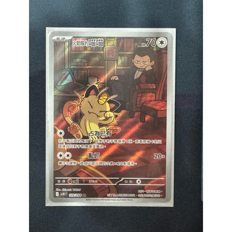 【史萊姆之家】寶可夢卡牌 PTCG 火箭隊的榮耀 sv10F 火箭隊的喵喵 AR 109/098 | 蝦皮購物