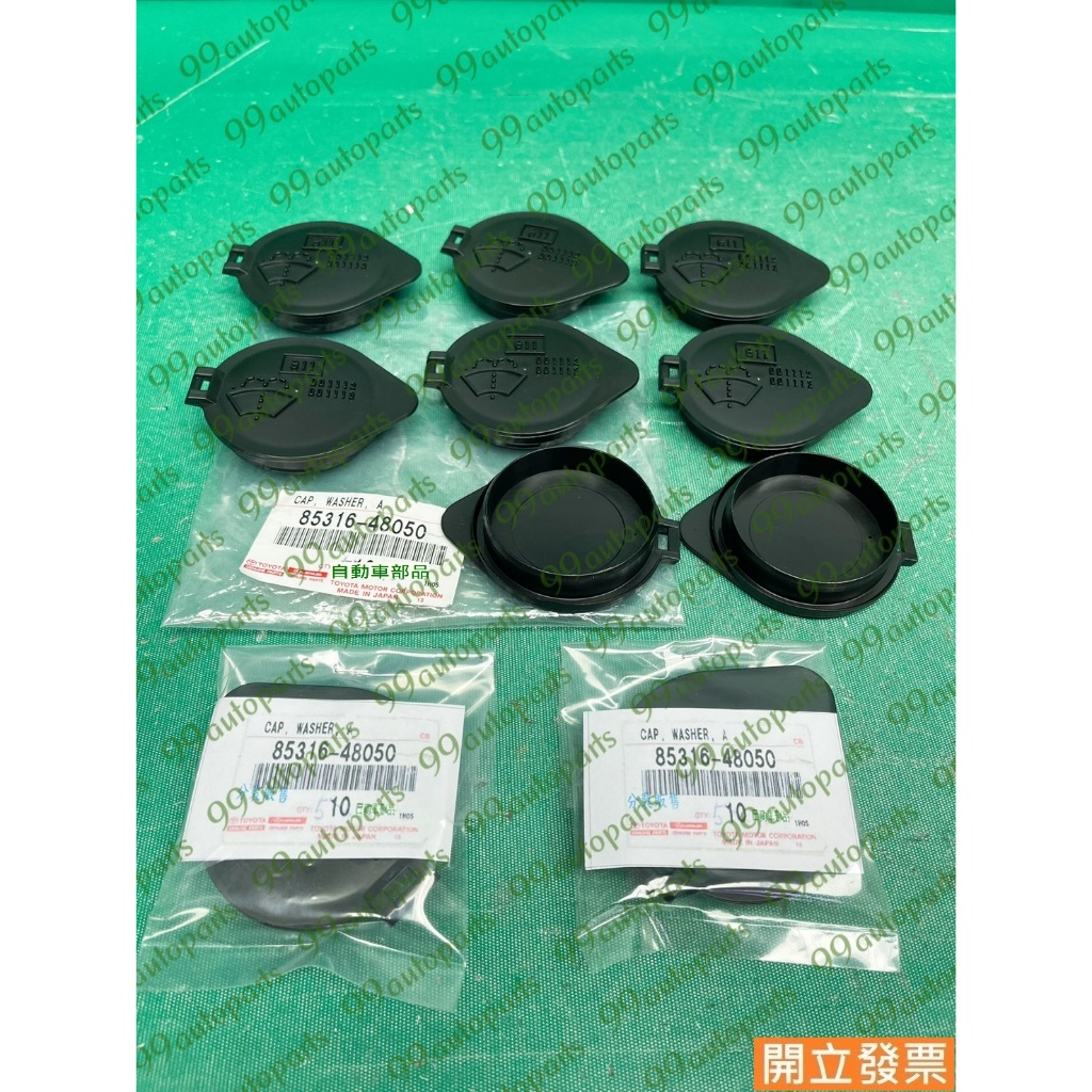 【汽車零件專家】凌志 LEXUS GS300 GS430 噴水桶蓋 雨刷噴水筒蓋 前擋噴水桶蓋 85316-48050 | 蝦皮購物