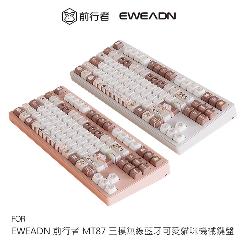 EWEADN 前行者 MT87 / MT108三模無線藍牙可愛貓咪機械鍵盤 可自行更換鍵帽 購買就送一組鍵帽 有台灣注音 | 蝦皮購物