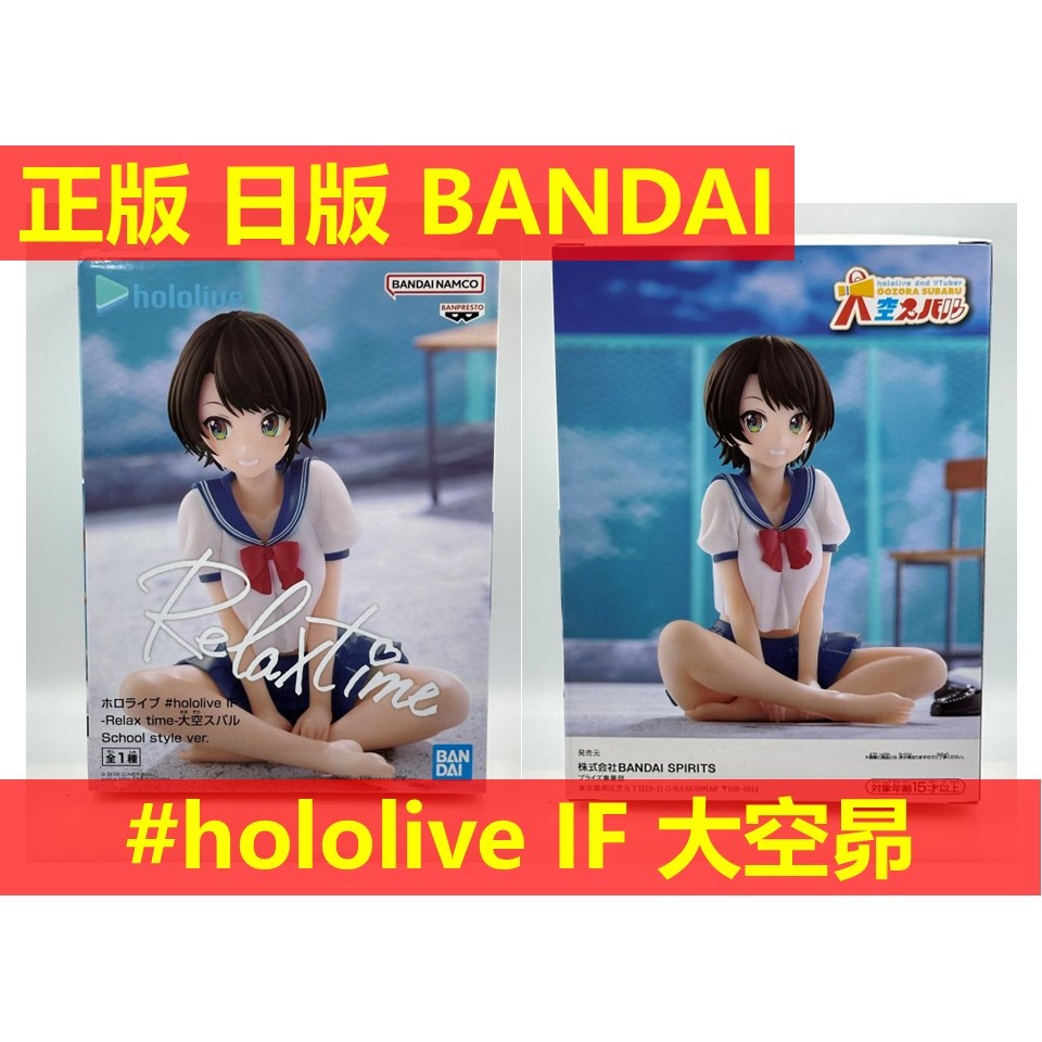 賴虎Life 大空昴 Hololive IF 日版 正版 全新 景品 現貨 Holo live vtube 大空 昴 | 蝦皮購物
