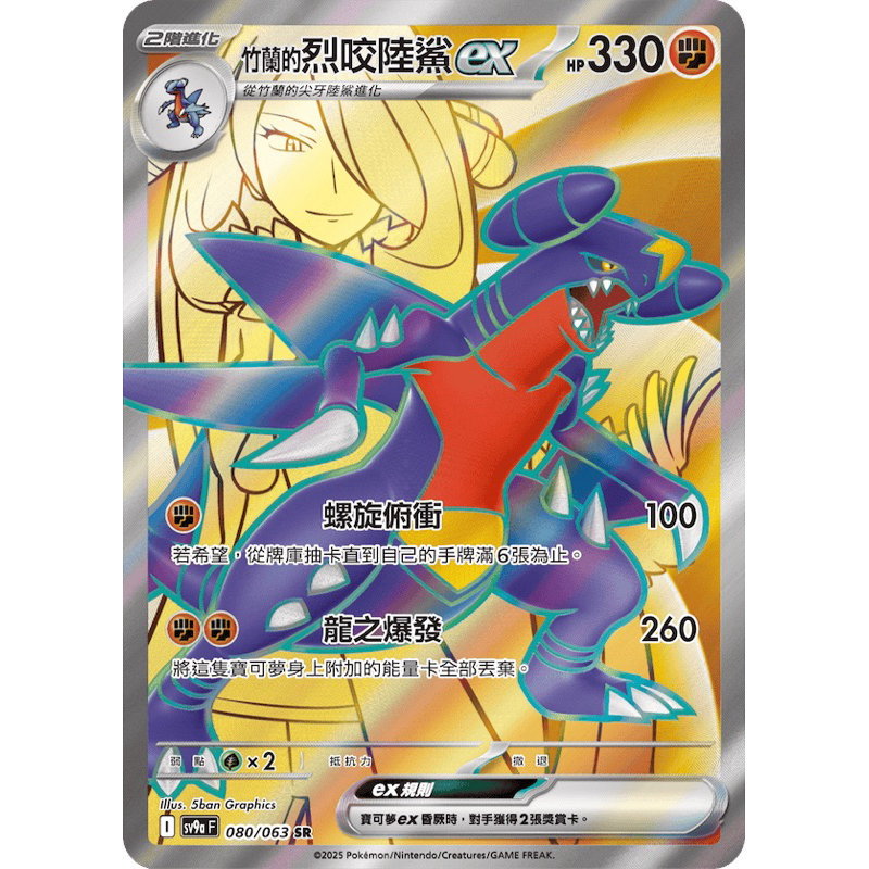 寶可夢 PTCG 中文版 熱風競技場 竹蘭的烈咬陸鯊sv9a F 080/063 SR | 蝦皮購物
