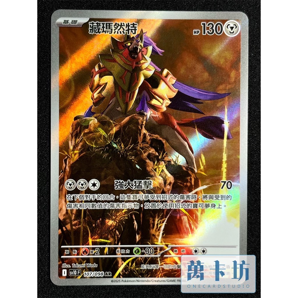 萬卡坊 / 寶可夢 PTCG 中文版 SV10 107 藏瑪然特 AR 火箭隊的榮耀 | 蝦皮購物