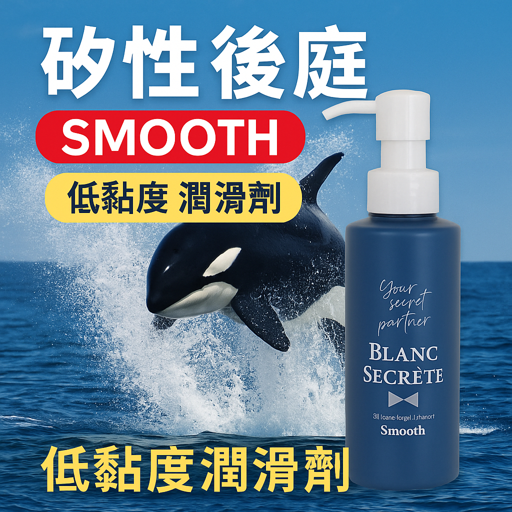 日本Rends＊BLANC SECRETE 矽性肛交Smooth 低黏度潤滑劑200ml | 蝦皮購物
