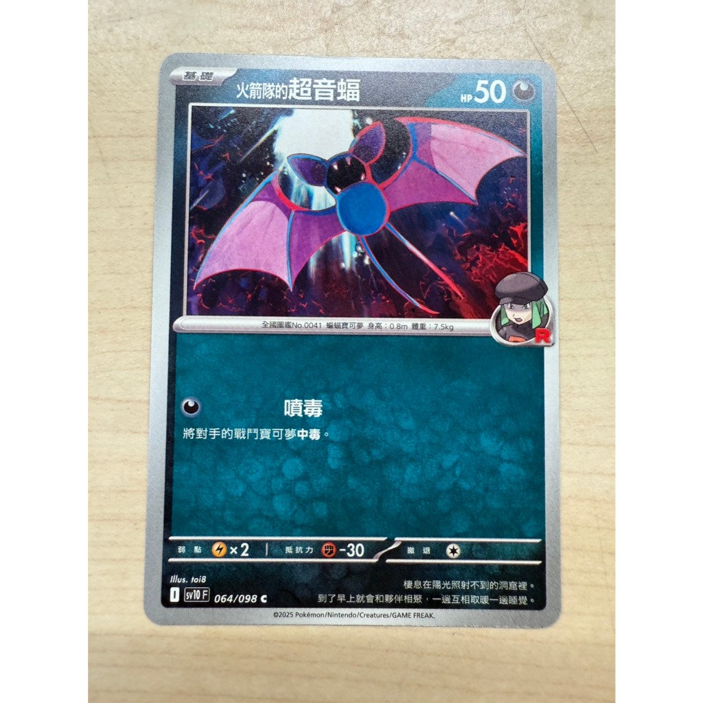【PTCG】 寶可夢 中文版 火箭隊的超音蝠 064/098 普卡 | 蝦皮購物