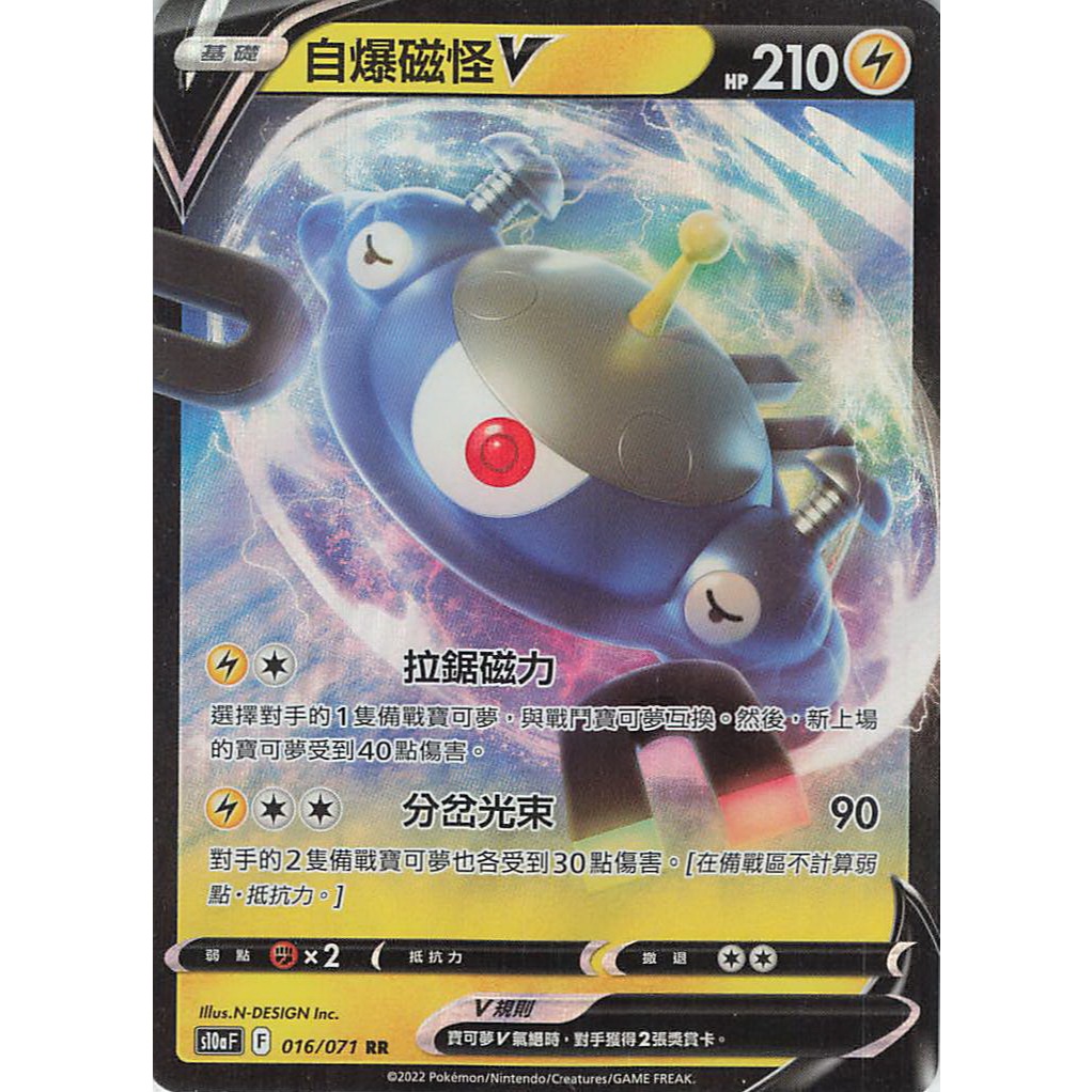 PTCG 中文版 - 自爆磁怪V 016/S10a 黑暗亡靈 | 蝦皮購物