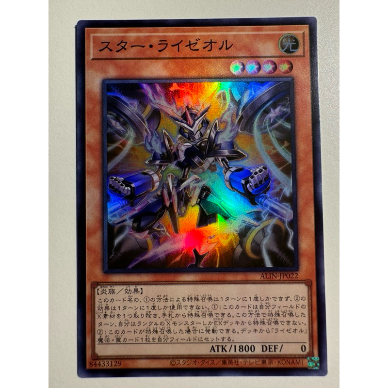 「波奇家」遊戲王 ALIN-JP022 星式 雷熱渦爐（亮面） | 蝦皮購物