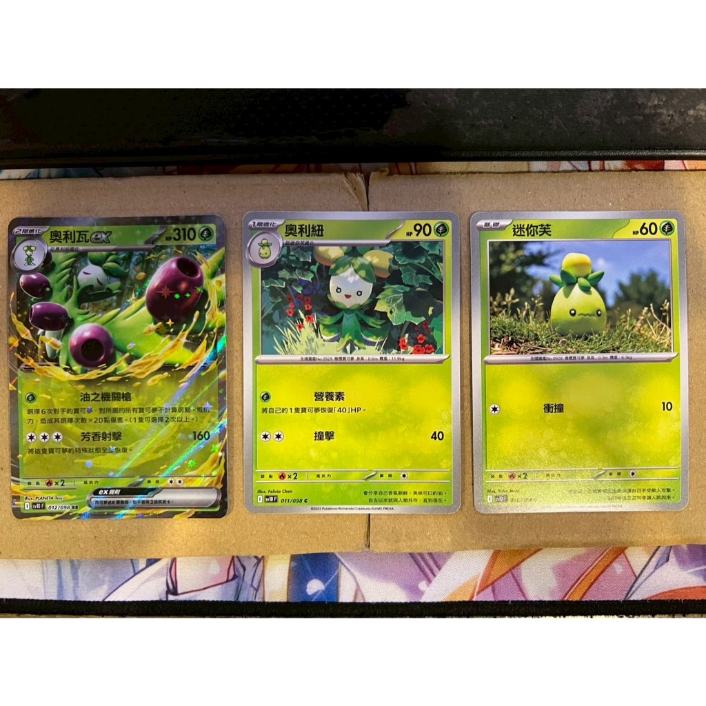 寶可夢 中文版 SV10 010/098 011/098 012/098 迷你芙 奧利紐 奧利瓦ex | 蝦皮購物