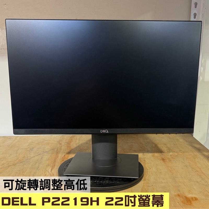 3曦🔰Shop【二手良品-附發票】 DELL P2219H 22吋 可旋轉調整高低的電腦螢幕 | 蝦皮購物