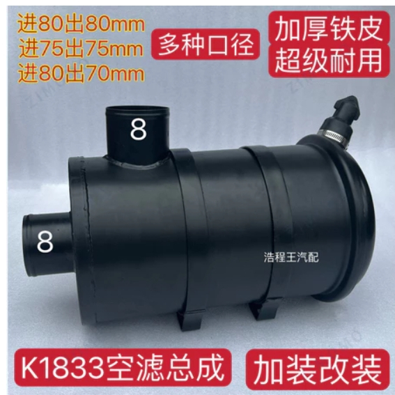 客订含發票- K1833空濾總成加厚 貨車工程車加裝改裝空氣濾清器濾芯總成K1833 | 蝦皮購物