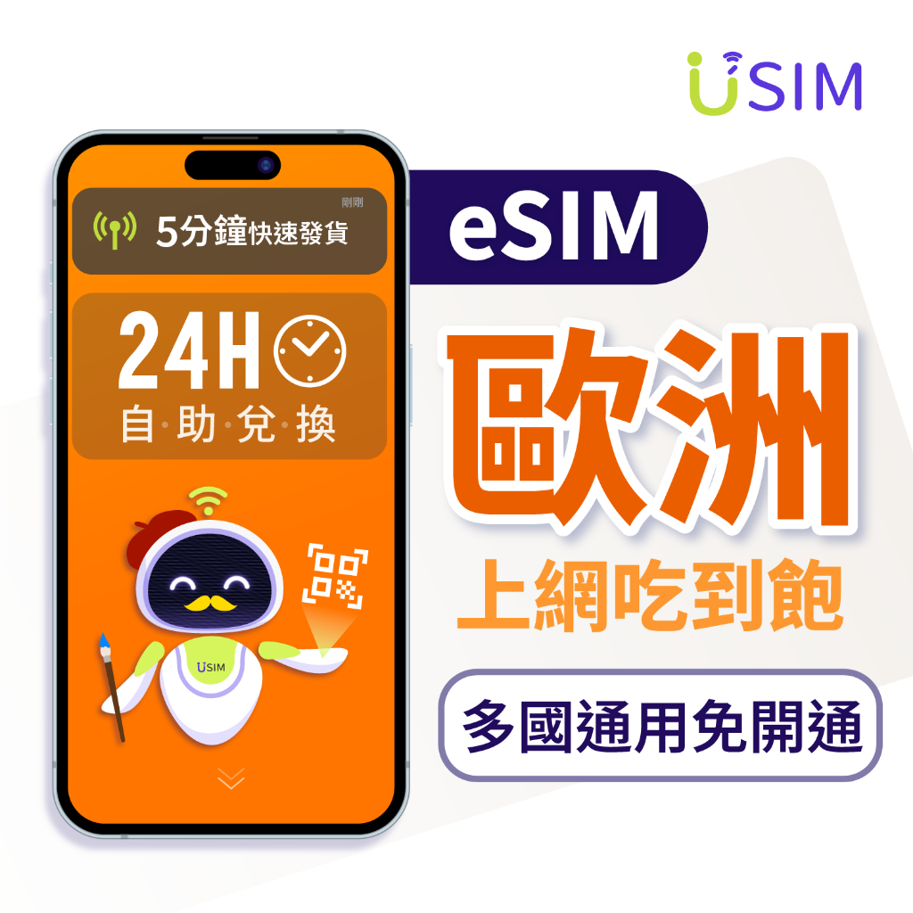 【USIM】歐洲eSIM | 5G吃到飽 24H自助兌換快速發貨 多國通用 虛擬 網卡 上網卡 網路 esim卡 | 蝦皮購物