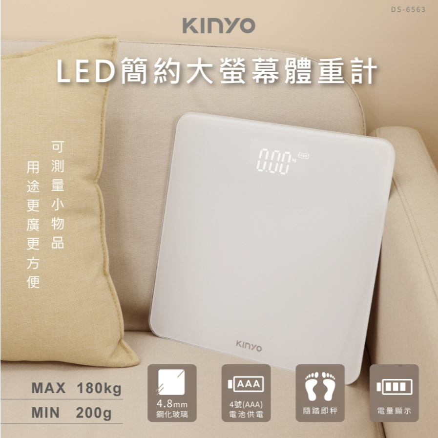 KINYO 簡約 大螢幕 體重計 (型號 DS-6563) 全新贈品 | 蝦皮購物