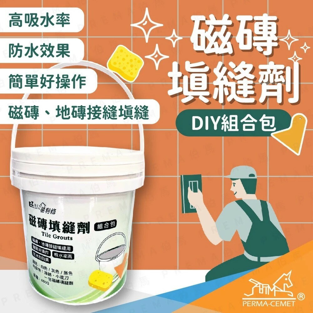 春佰億 愛家捷 易利修 磁磚填縫劑 600g DIY組合包(含批刀海綿) 牆壁磁磚隙縫孔洞補土黏著劑 修補填補劑地磚接縫 | 蝦皮購物