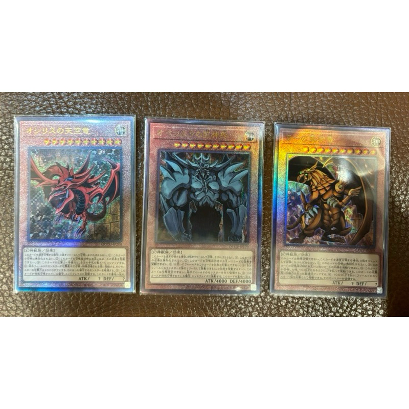 遊戲王 QCCP-JP200 199 QCCU-JP200 翼神龍 巨神兵 天空龍 浮雕 三幻神 | 蝦皮購物