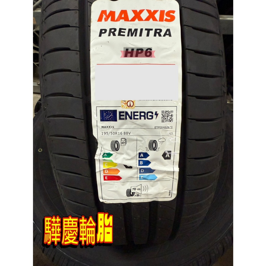 【驊慶輪胎館】正新 瑪吉斯 MAXXIS HP6 215/55-17 最新配方、安靜舒適、耐磨度提升 | 蝦皮購物