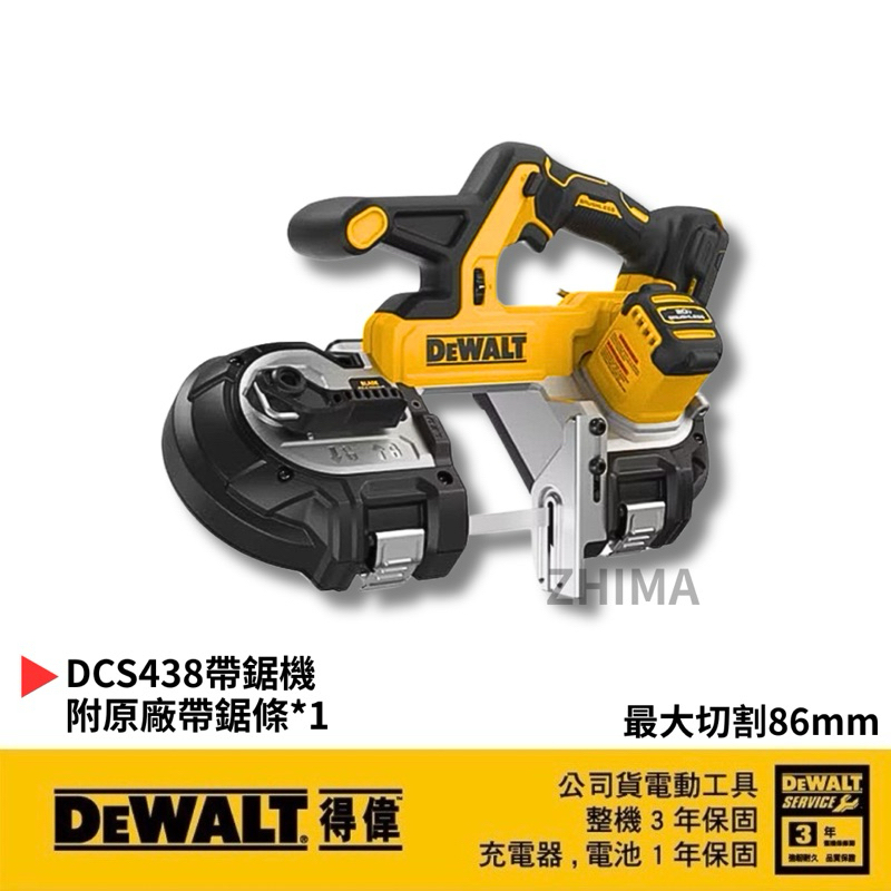 含稅 得偉 DEWALT 公司貨 DCS378B 20V 無刷86mm帶鋸機 空機 DCS378 378 帶鋸機 帶鋸條 | 蝦皮購物