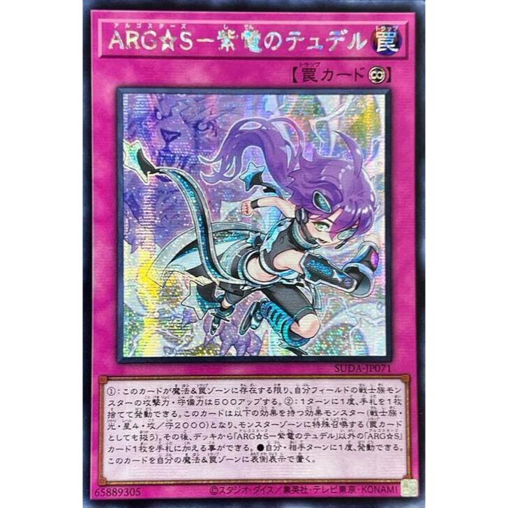 遊戲王 1207 韓紙 SUDA-JP071 ARG☆S 紫電的圖特魯 (半鑽) | 蝦皮購物